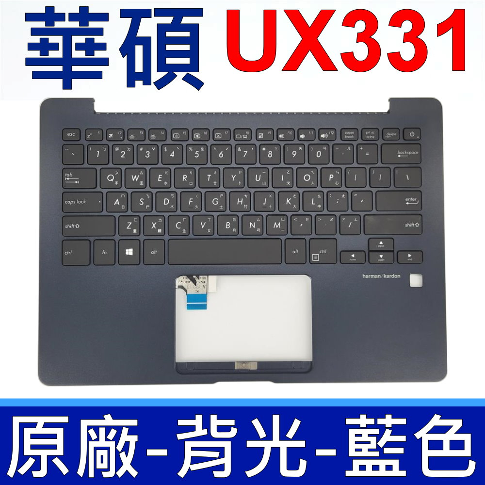 華碩 ASUS UX331 C殼 藍色 背光款 注音 鍵盤UX331U UX331UN UX331FN UX331FAL | 蝦皮購物