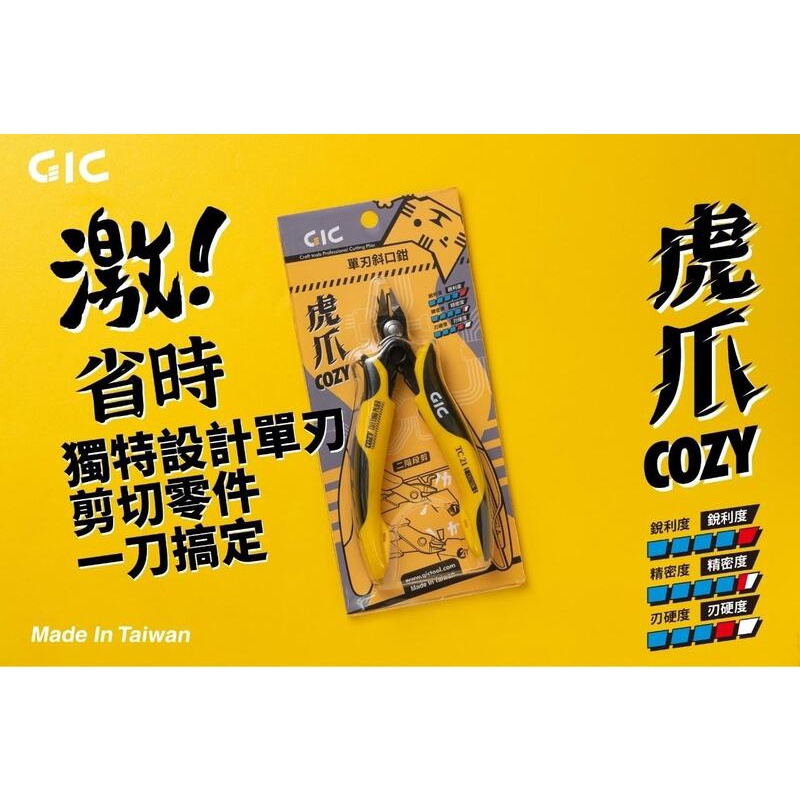 【WS】GIC TC-21 虎爪 COZY 單刃斜口鉗 二階段剪 | 蝦皮購物