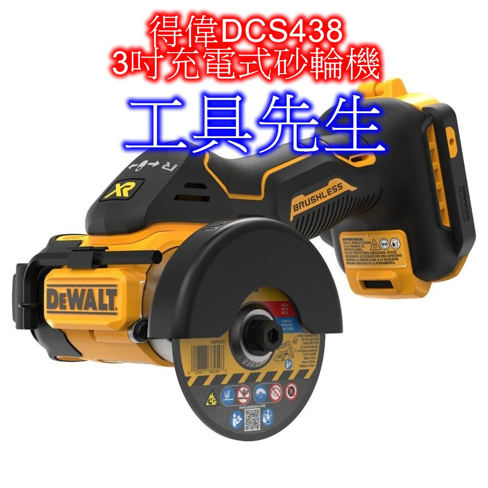 DCS438【工具先生】得偉 DEWALT 3吋 20V 充電式砂輪機 切割機 20000轉速 高轉速 DCS438N | 蝦皮購物