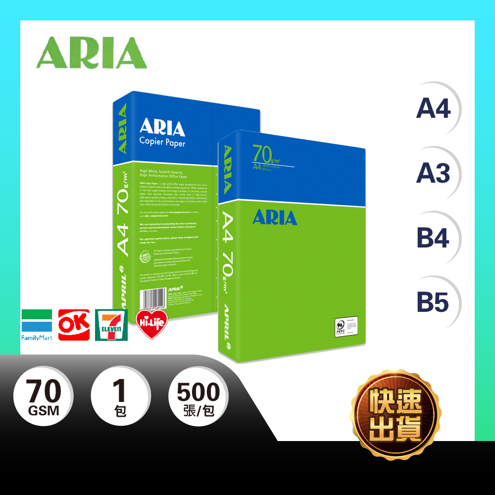 【超取免運】ARIA A3 影印紙 70磅 A3紙 影印紙A3 70g a4 70磅 B4 B5 A3 A4 影印紙 | 蝦皮購物