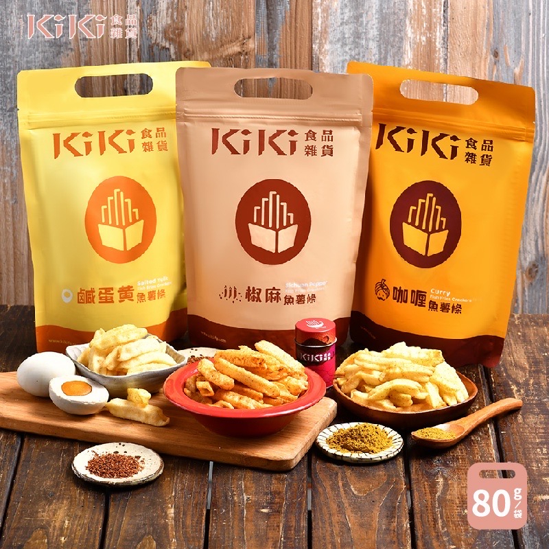 KIKI食品雜貨 椒麻/咖喱/鹹蛋黃 魚薯條 80g袋裝 [JENPIN 饌] | 蝦皮購物