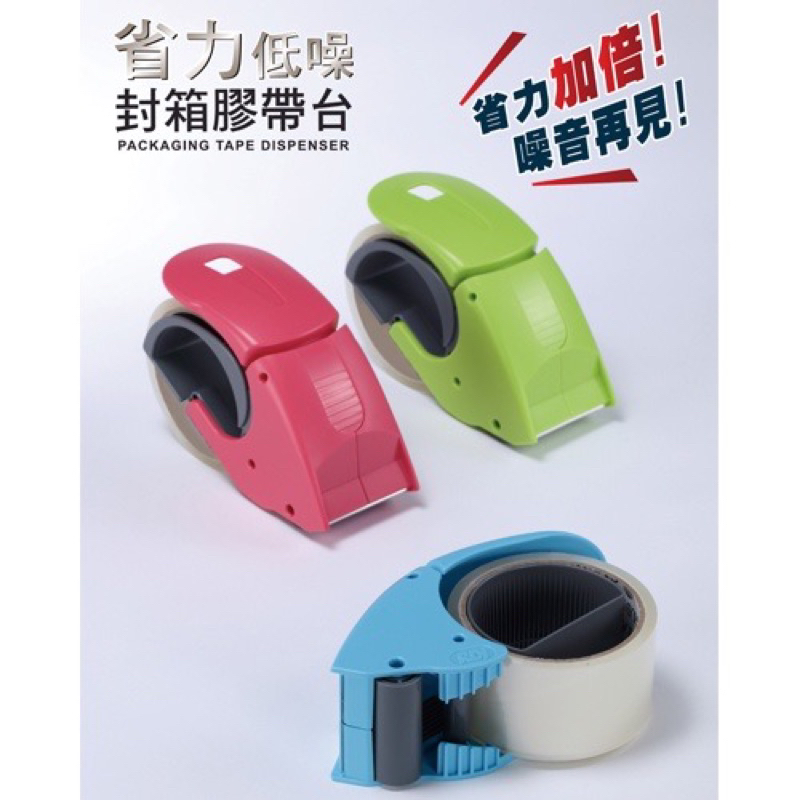 🌟滿百出貨🌟SDI手牌 省力低噪封箱膠帶台NO.0522P膠台 (顏色隨機出貨）耐用防回黏肋排 切割膠帶用 防滑降噪 | 蝦皮購物