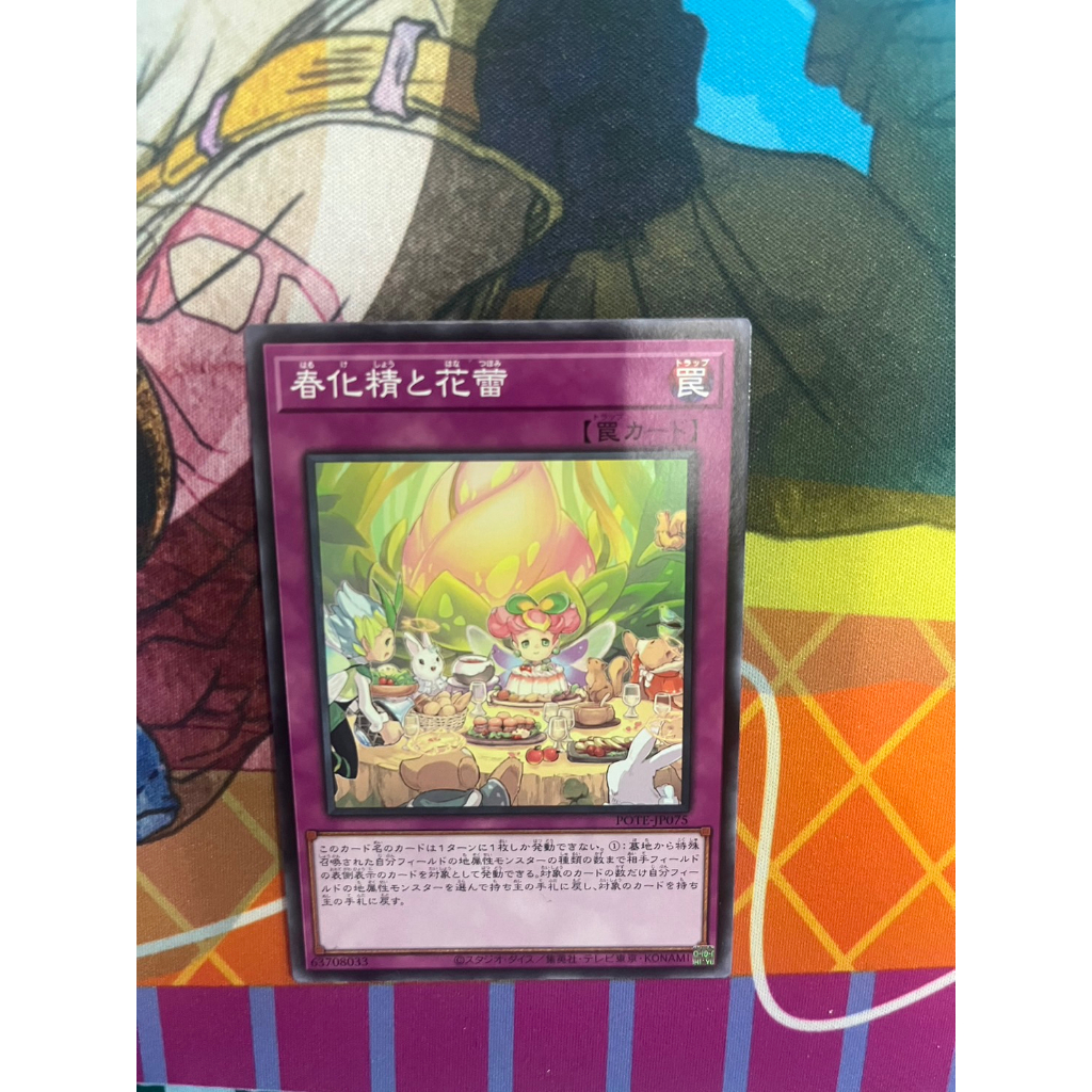 POTE-JP075 春化精與花蕾 普卡 | 蝦皮購物