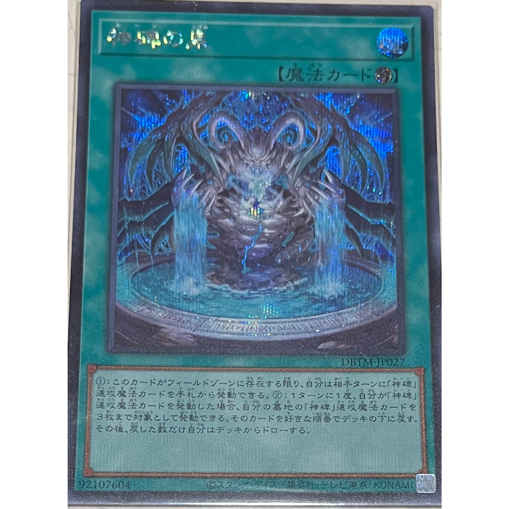 ️遊戲王 DBTM-JP027 神碑之泉 (金亮/半鑽) | 蝦皮購物