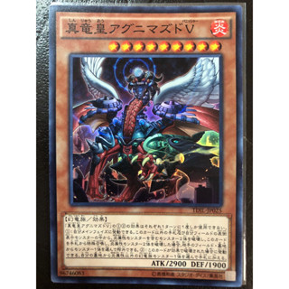 遊戲王-TDIL-JP025 真龍皇火神智滅V (亮面) | 蝦皮購物