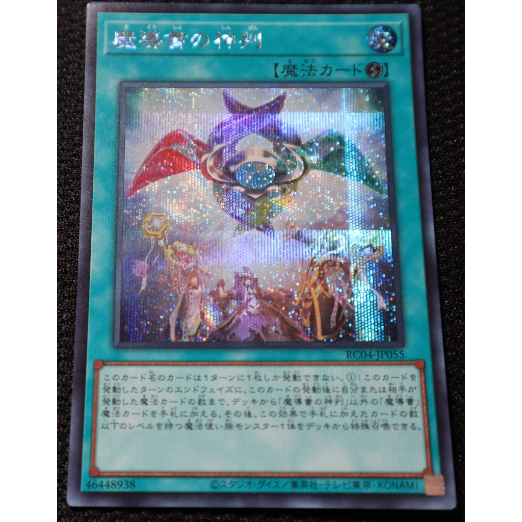 遊戲王 RC04-JP055魔導書的神判(半鑽) | 蝦皮購物