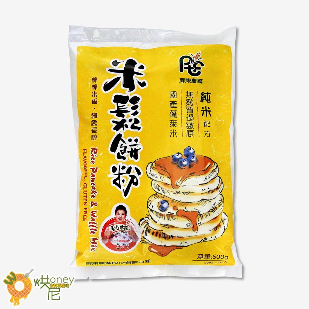 ☆HONEY 烘尼☆ 屏東農產 米鬆餅粉 600g (200gx3包) / 包 | 蝦皮購物
