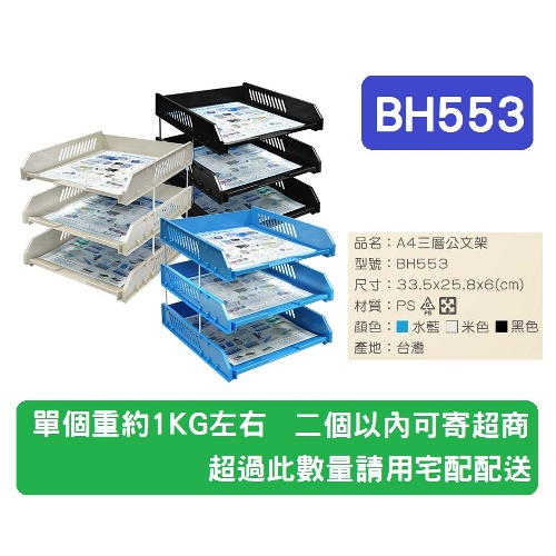 WIP A4二層公文架 三層公文架 (附鐵支架) 公文箱 文具盒 效率櫃 文具盤 (含稅) | 蝦皮購物