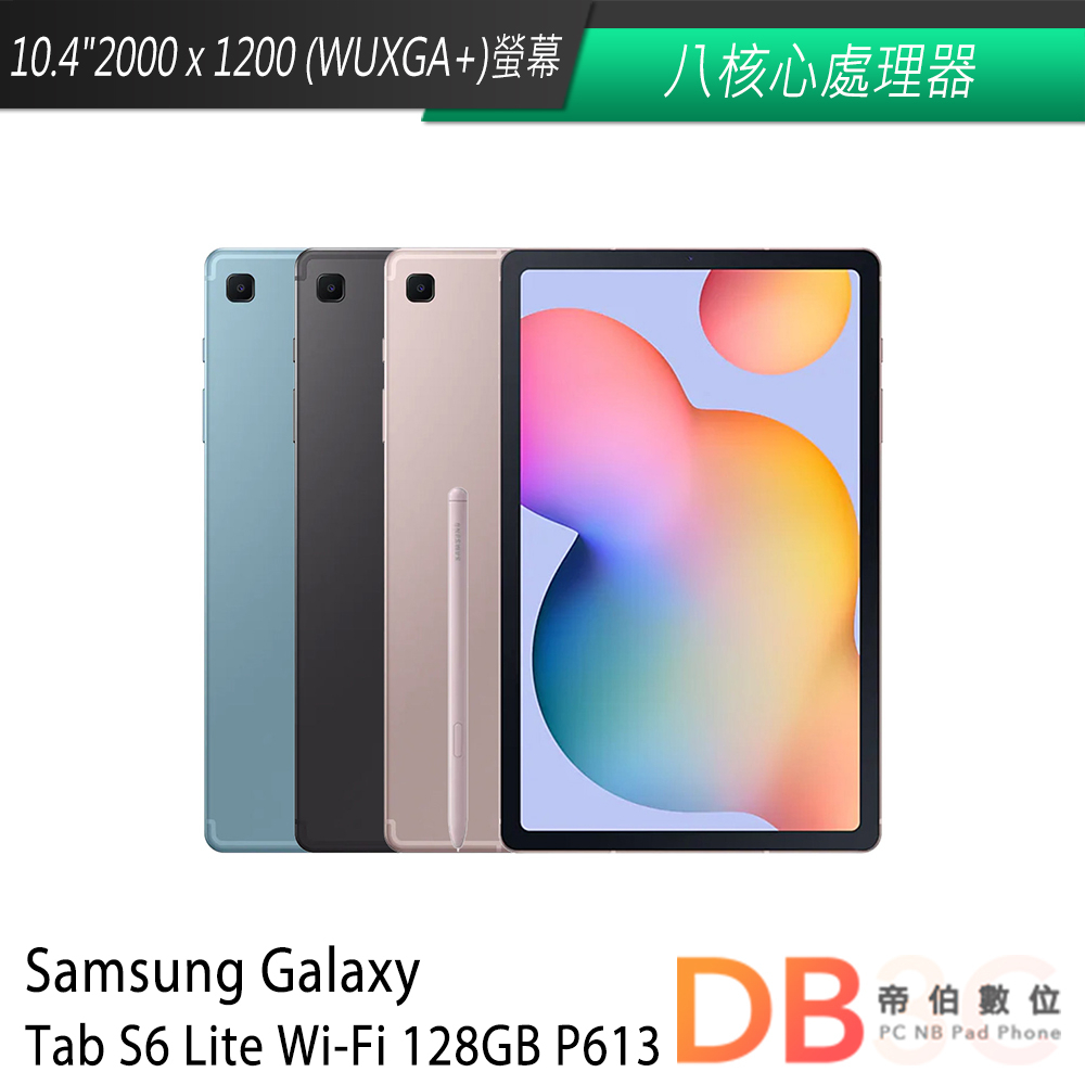 Samsung Galaxy Tab S6 Lite Wi-Fi P613 4G/128G 平板電腦 送保貼+可立式皮套 | 蝦皮購物