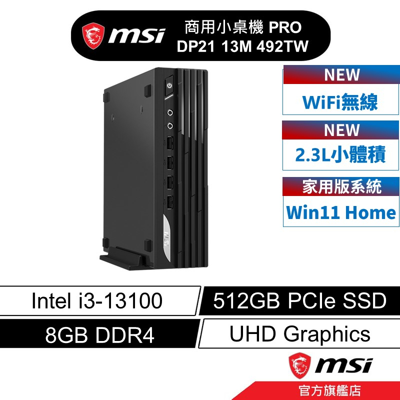 msi 微星 PRO DP21 13M 492TW 文書桌機 13代I3/8G/512SSD/Win11 | 蝦皮購物