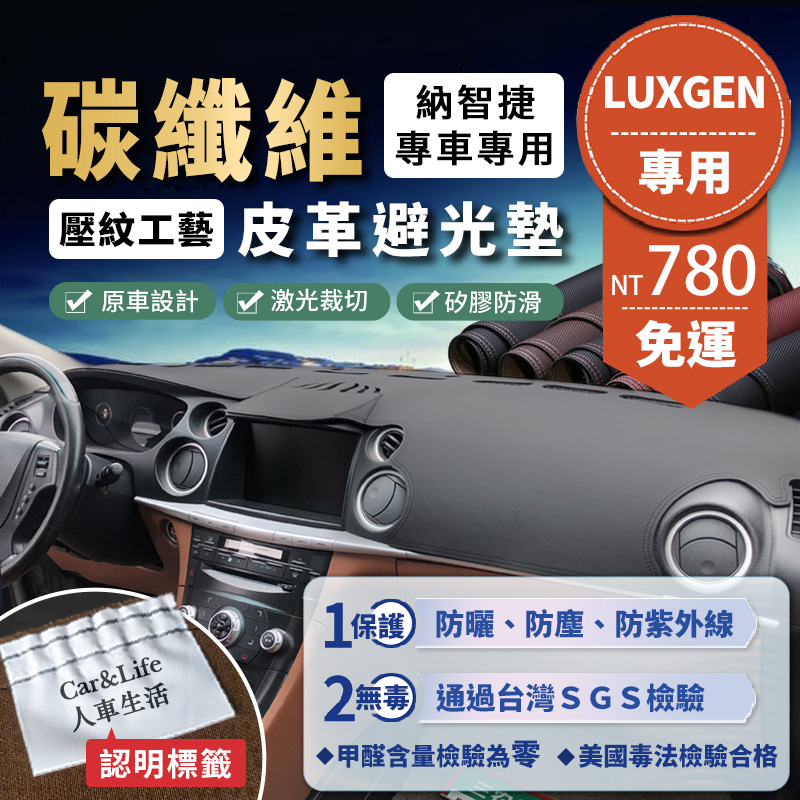 【Luxgen 納智捷】碳纖維皮革避光墊 N7 U6 U5 U7 M7 V7 S3 S5 U6GT 避光墊 防曬隔熱 | 蝦皮購物