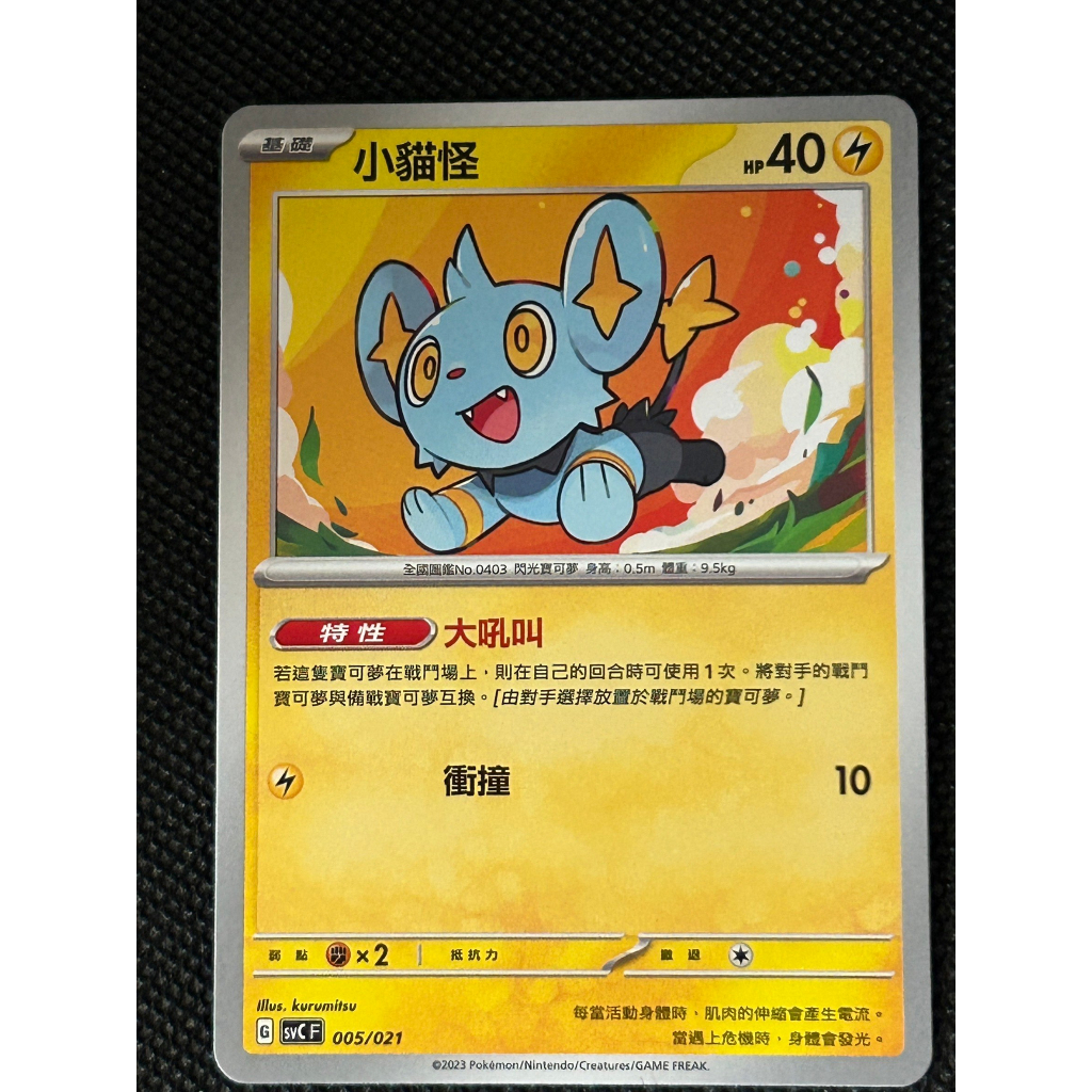 【卡牌の森】小貓怪 SVC 005 啪嚓海膽 SVC 006 起始組合EX PTCG寶可夢中文版 | 蝦皮購物