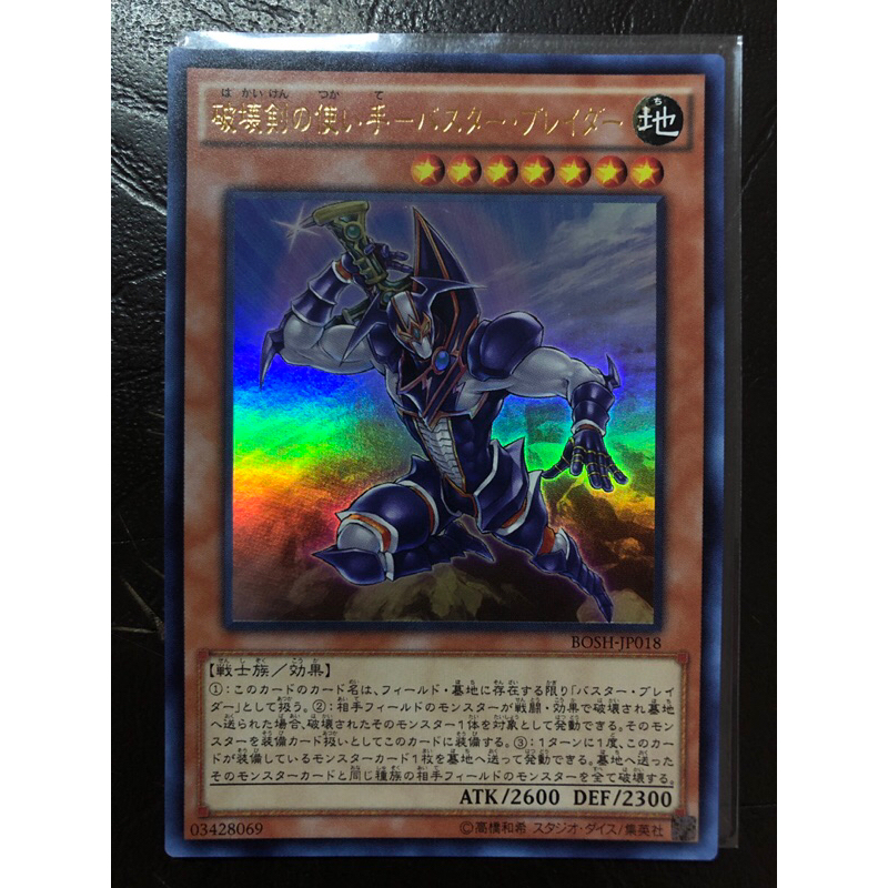 遊戲王-BOSH-JP018 巴斯達布雷達 使破壞劍的高手 破壞劍士 (金亮) | 蝦皮購物