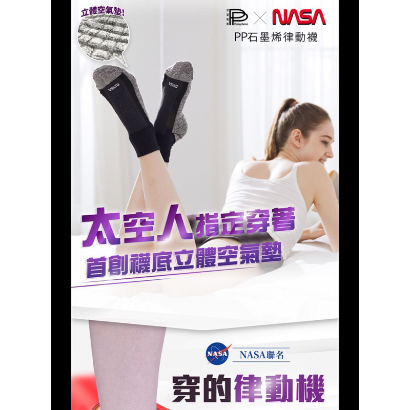 pp石墨烯nasa 律動襪 | 蝦皮購物
