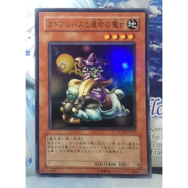 天天小舖 遊戲王 卡托布萊巴斯與命運的魔女 SOVR-JP014 亮面 日版 正版 卡片 T3A1B36 | 蝦皮購物