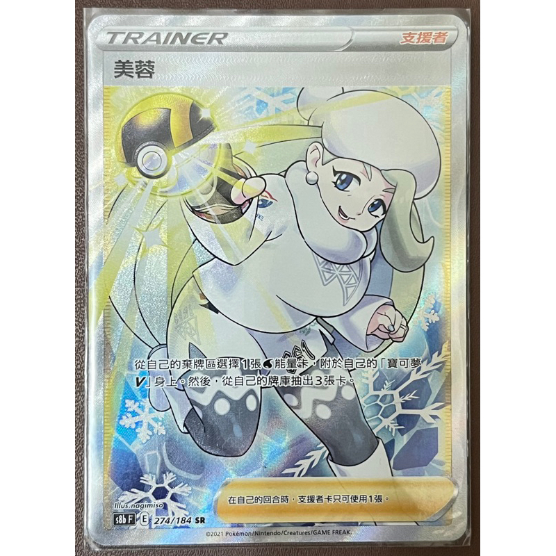 (支援者/PTCG)美蓉SR(274/184) | 蝦皮購物