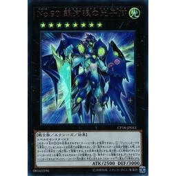 【DCT_緣夢の城】遊戲王 CP18-JP033 No.90 銀河眼光子卿 金亮/雕鑽 90-95分 | 蝦皮購物