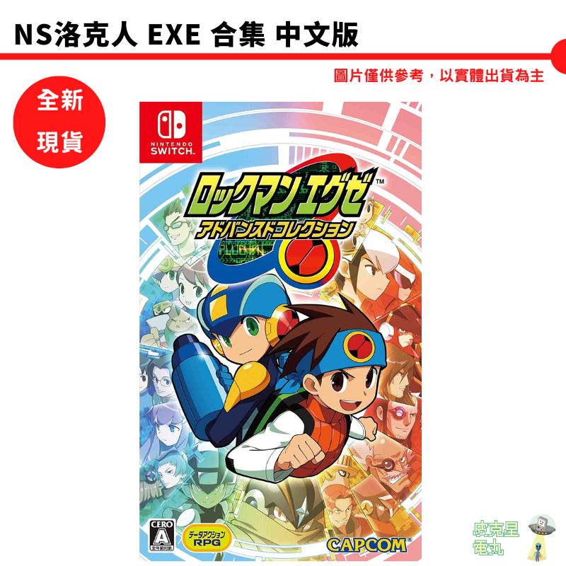 NS Switch 洛克人 EXE 合集 合輯 中文版 【皮克星】全新現貨 | 蝦皮購物