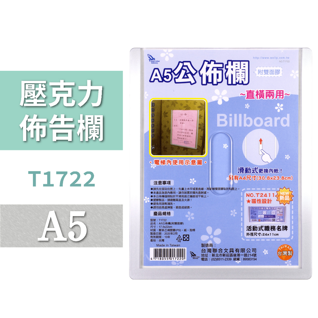 布告欄 | A5 壓克力布告欄 T1722 附雙面膠 廣告 社區 啟事 公告 佈告欄 壓克力 社區通知 大樓通知 | 蝦皮購物