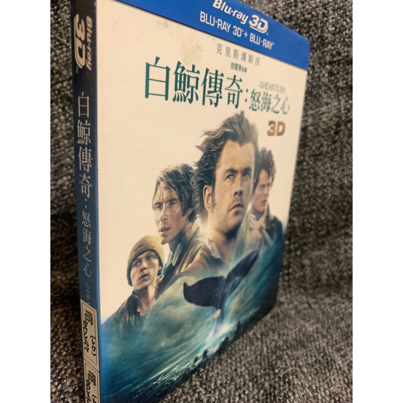 白鯨傳奇 怒海之心//2D+3D BD雙碟//精裝紙盒/正版二手藍光 現貨當天出貨//BD 劇情 | 蝦皮購物