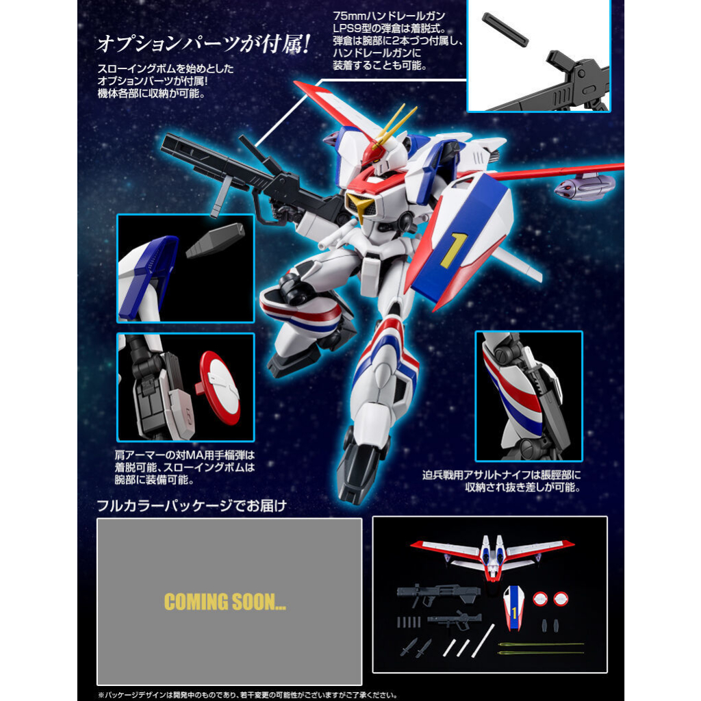 萬代 HG 機甲戰記 龍騎兵1號特裝型（Lifter 1 裝備型） Dragonar-1 Plus Lifter-1 | 蝦皮購物