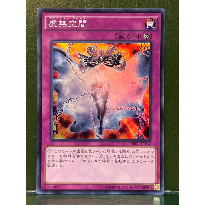 遊戲王 TRC1-JP047 虛無空間 (亮面) | 蝦皮購物