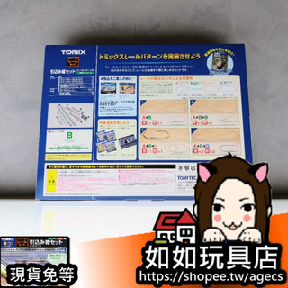🚆TOMIX 91025 軌道路線組B(引入線)(手動) N規1/150鐵道軌道路線組合模型 | 蝦皮購物