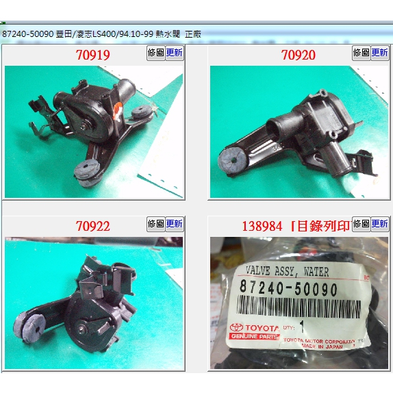 【成皿】87240-50090 熱水閥 正廠 LEXUS凌志LS400 95-99年 正廠 | 蝦皮購物