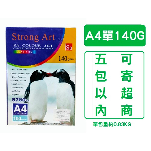 (含稅)S.A A4 A3 單面 雙面 90G 110G 140G 噴墨紙 彩噴紙 防水 5760DPI高畫質 | 蝦皮購物