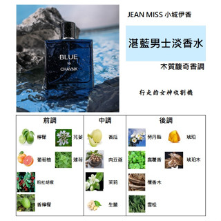 CHAVNK湛藍男士香水50ml / 100 ml木質馥奇香調現貨特價快速出貨 | 蝦皮購物