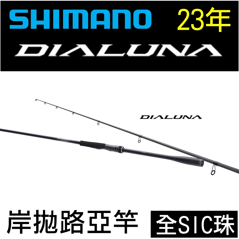 迷你釣具★ SHIMANO 【 23年 DIALUNA 岸拋竿 路亞竿 】公司貨，全SIC珠。 鐵板竿 微鐵竿 槍柄竿 | 蝦皮購物
