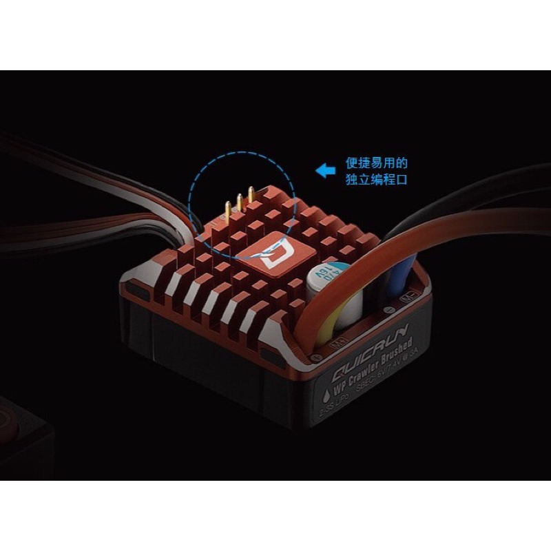 《賽鋒模型》 好盈QuicRun WP 80A 全防水 1080有刷電變 (1/10 1/8攀岩電變) | 蝦皮購物