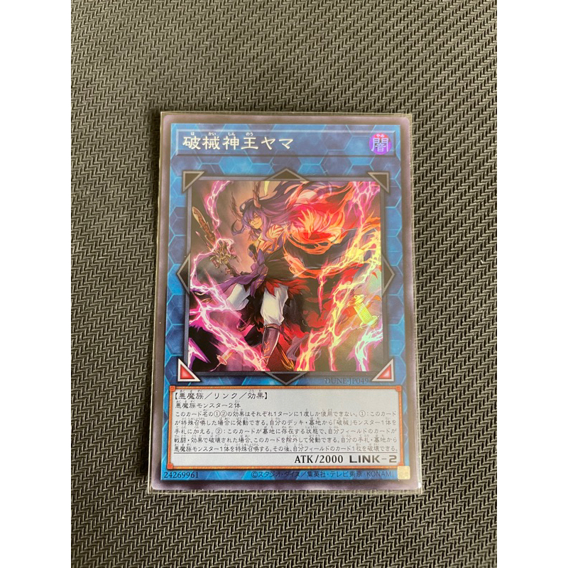 「Akira」遊戲王 DUNE-JP049 破械神王閻魔 (亮面) | 蝦皮購物