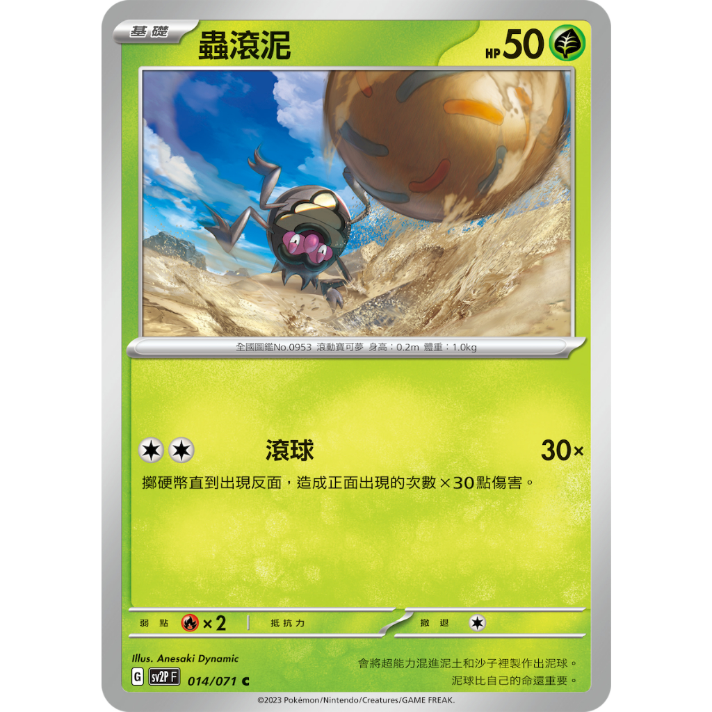 [ 雲玩家卡鋪 ] 中文版寶可夢 PTCG 蟲滾泥 sv2p 014/071 C | 蝦皮購物
