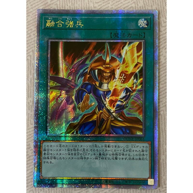OCG 遊戲王 DUNE-JP061 金鑽 融合強兵 | 蝦皮購物
