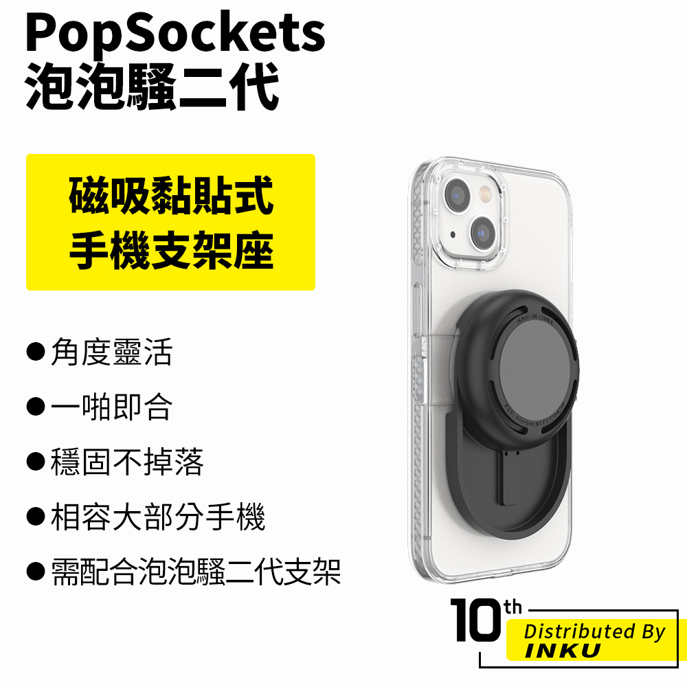PopSockets泡泡騷二代 PopGrip 磁吸黏貼式手機支架座 廚房 扭轉 安全 防刮 方便 3M Magsafe | 蝦皮購物