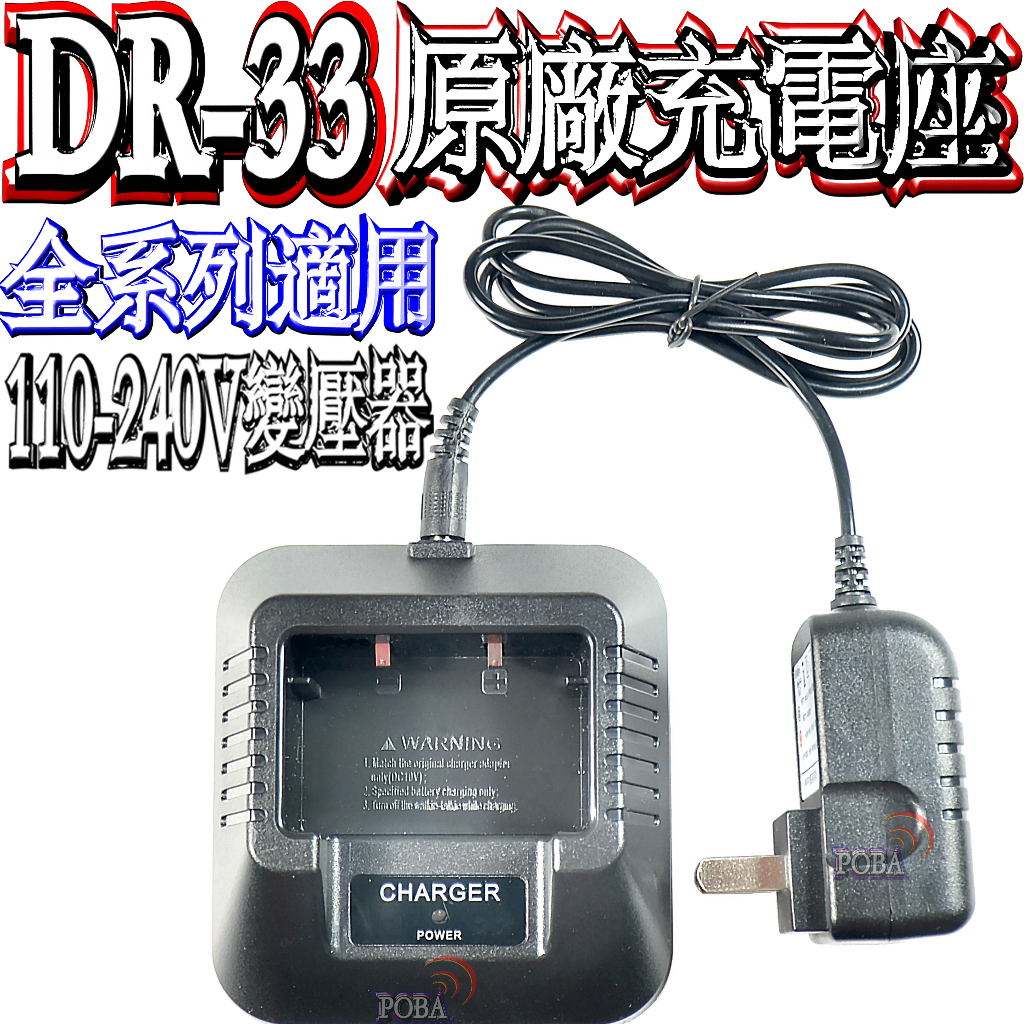 ☆波霸無線電☆DR-33UV原廠充電座 UV-5R 6R 7R 8R 9R VU-180 PT-3069A 通用型充電座 | 蝦皮購物