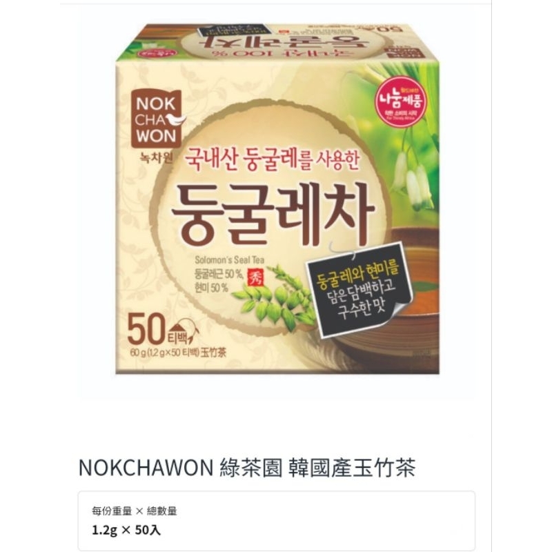 韓國 綠茶園 NOKCHAWON 玉竹茶 1.2gX50入 | 蝦皮購物