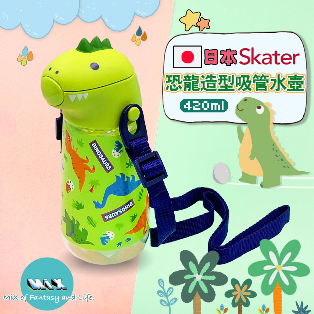 ∞ MiX∞ 日本正版 SKATER 恐龍造型吸管水壺 420ml 兒童水杯 調整型背帶 造型水壺 恐龍 學習杯 吸管杯 | 蝦皮購物