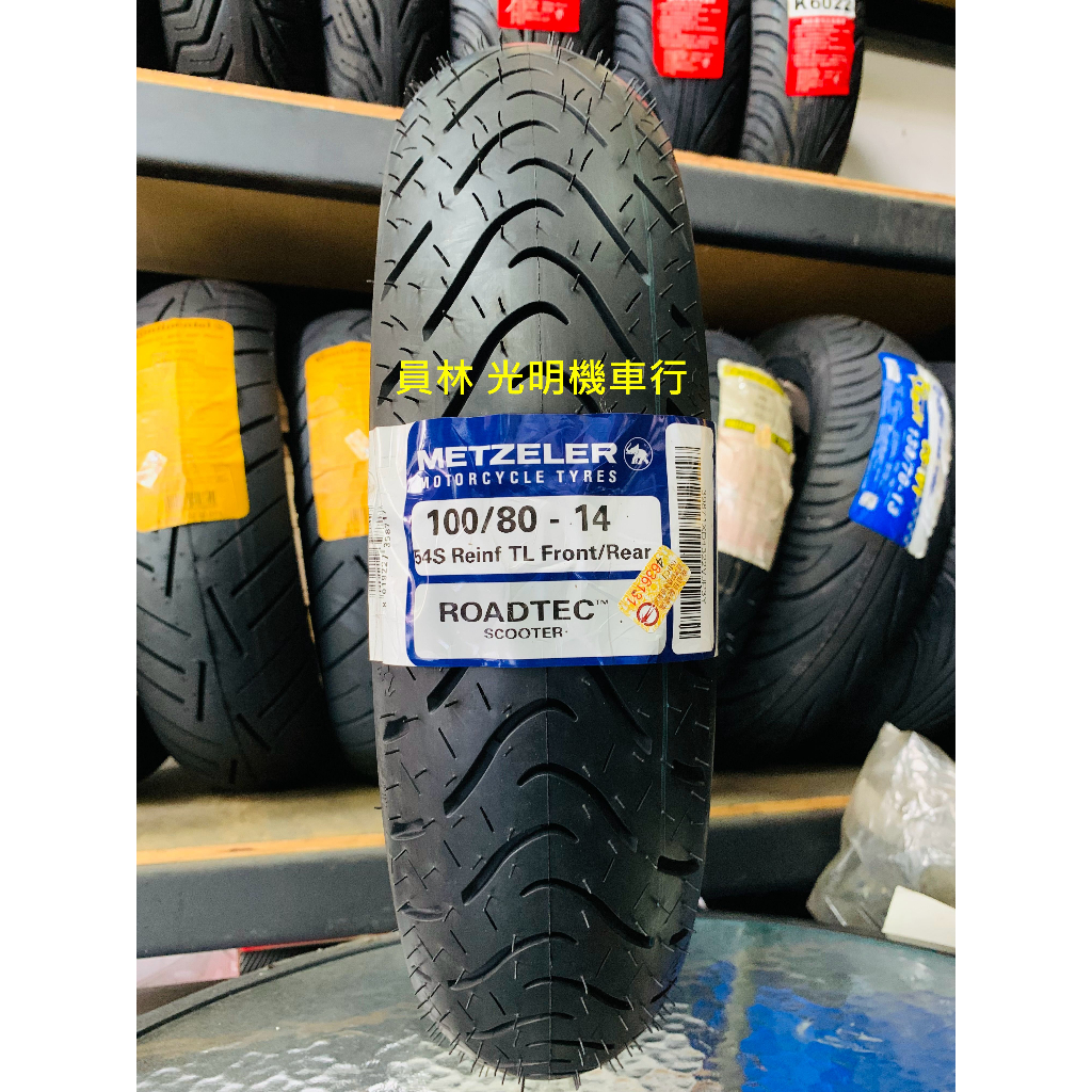 彰化 員林 象牌 ROADTEC 100/80-14 完工價2600元 含 平衡 氮氣 除蠟 | 蝦皮購物