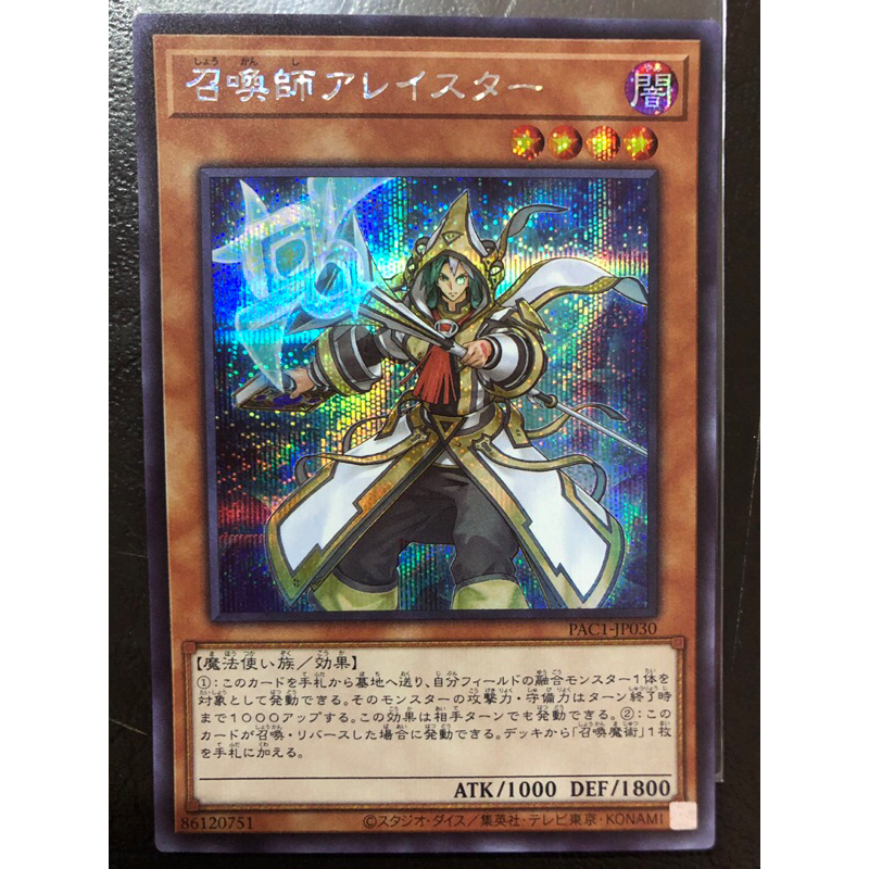遊戲王-PAC1-JP030 召喚師阿萊斯特[異圖半鑽+原圖金亮]合售 | 蝦皮購物