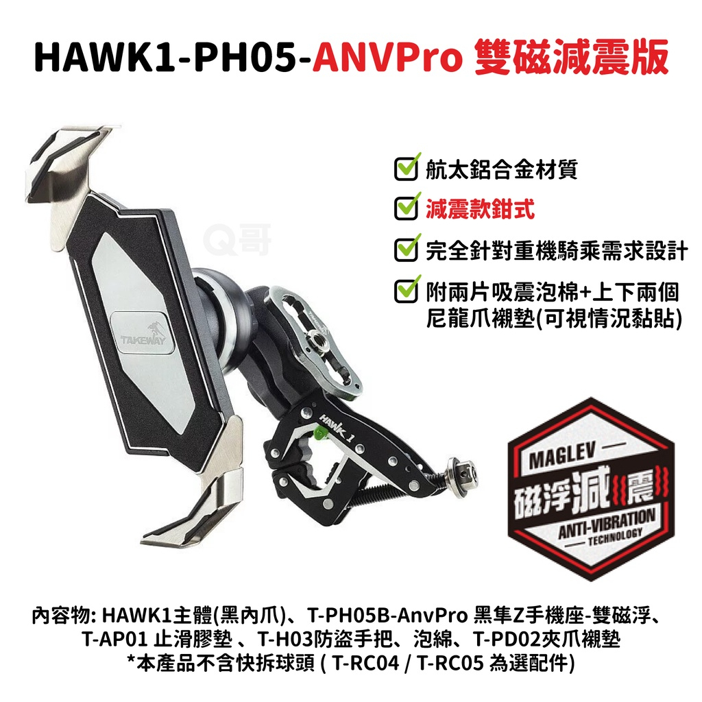 Takeway 磁浮減震 機車手機支架 ANV手機架 黑隼Z LA1 LA3 Hawk1 機車 後照鏡 支架 TA01 | 蝦皮購物