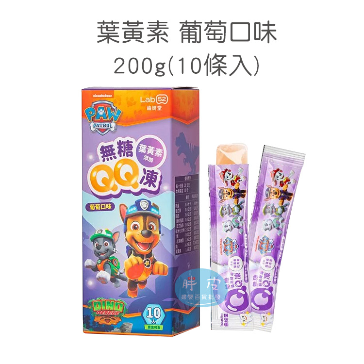 齒妍堂 汪汪隊 無糖QQ凍 益生菌 葉黃素 乳酸鈣 維生素C 200g (10條入) | 蝦皮購物