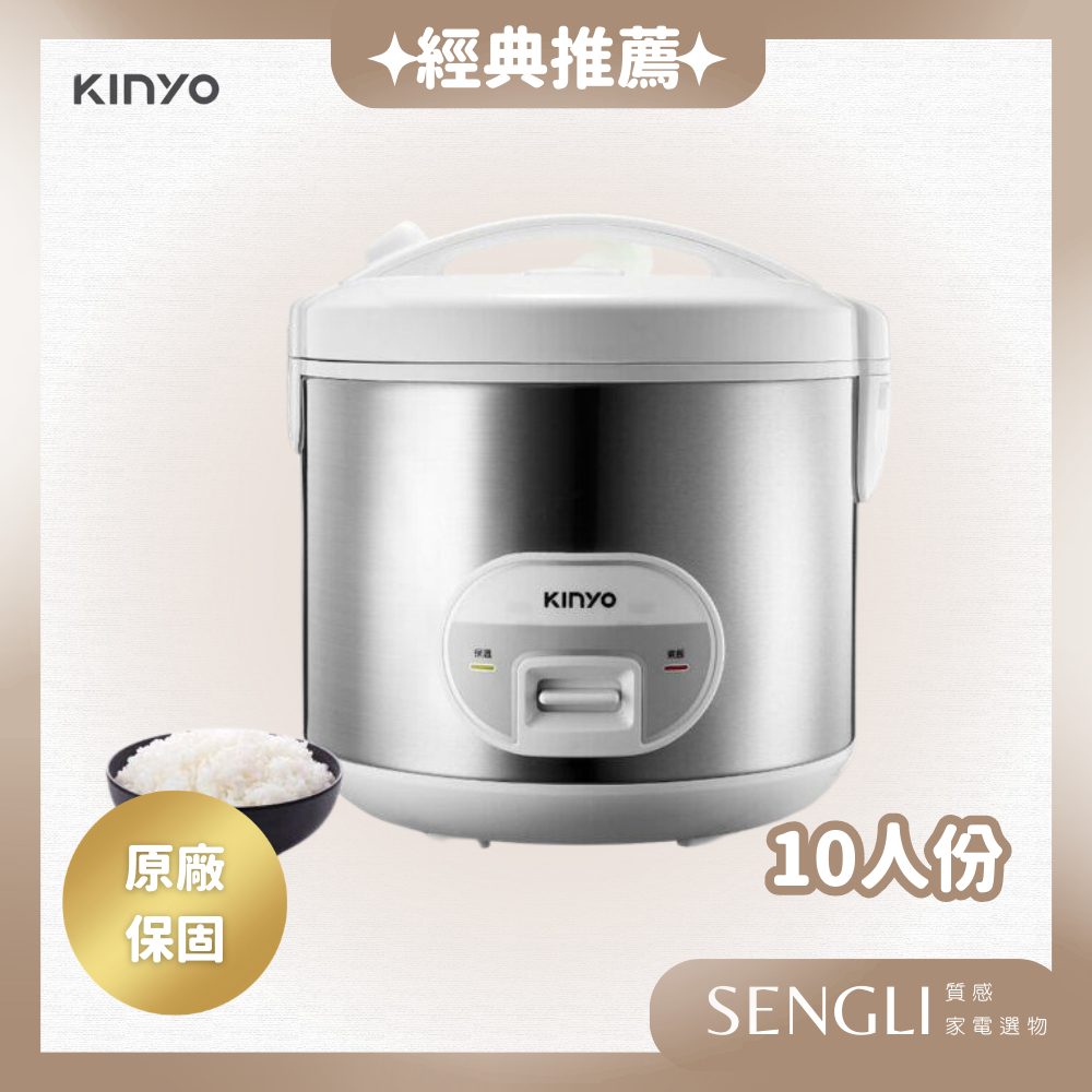 公司貨保固 【KINYO 10人份電子鍋 REP-18】附贈飯匙/量杯/蒸盤 加熱 不沾塗層內鍋 電鍋 電子鍋 煮飯 | 蝦皮購物