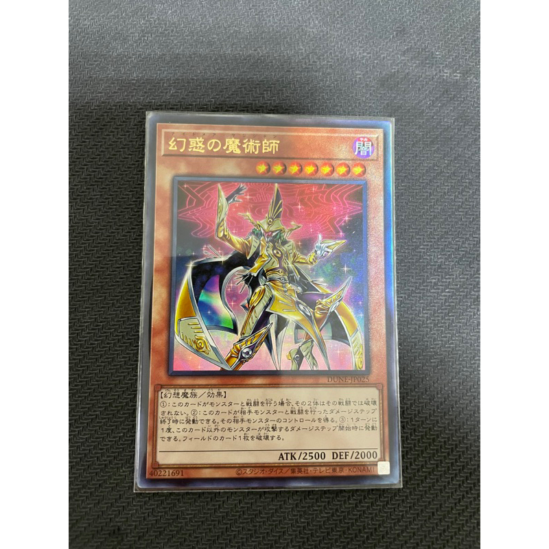 「Akira」遊戲王 DUNE-JP025 幻惑的魔術師 (浮雕) | 蝦皮購物