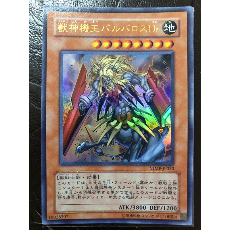 遊戲王-VJMP-JP030 獸神機王 （金亮） | 蝦皮購物