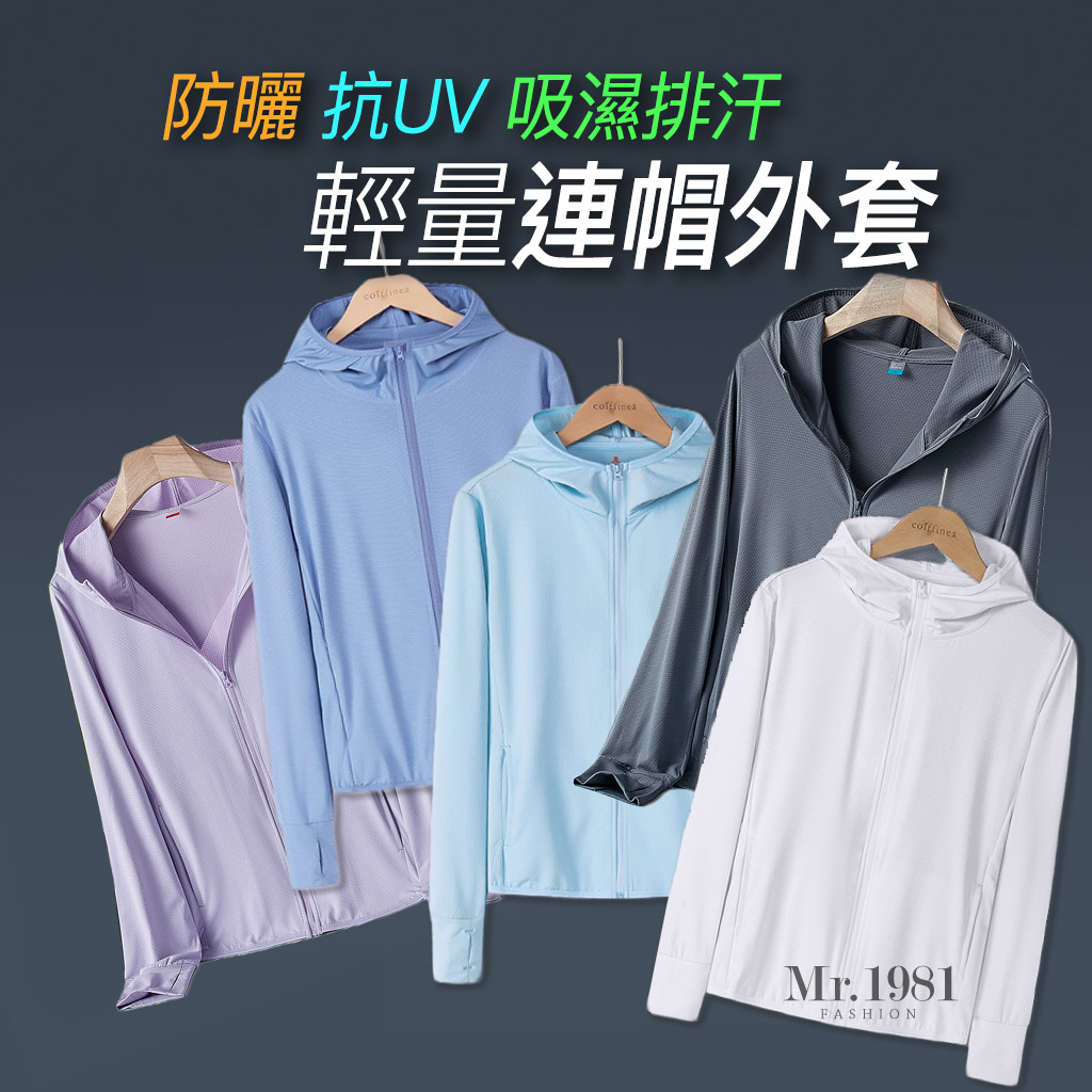 涼感外套 防曬外套 防曬外套女 薄外套 防曬抗UV吸濕排汗輕量連帽外套 M-5XL 6色 夏天外套【台灣現貨 男女款】 | 蝦皮購物