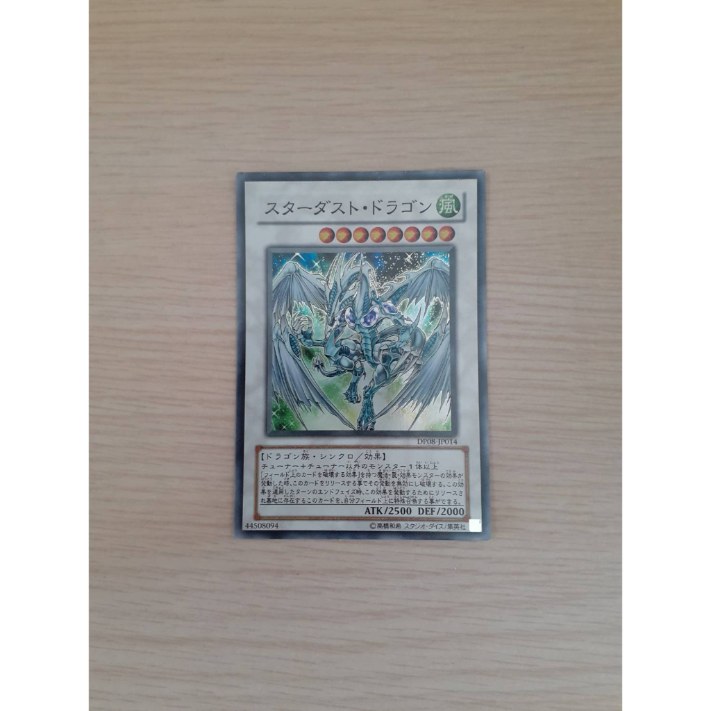 遊戲王 DP08-JP014 星塵龍 亮面 | 蝦皮購物