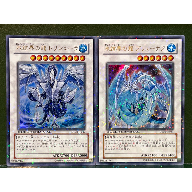 遊戲王 DT08-JP042 冰結界之龍 三叉戟 DT01-JP031 冰結界之龍 神槍龍 (金亮點鑽) | 蝦皮購物