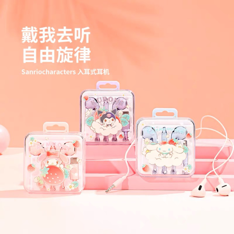 📌（預購）「總共6款」Niniso名創優品三麗鷗系列草莓系列庫洛米玉桂狗Type-c入耳式可愛便攜耳機 | 蝦皮購物